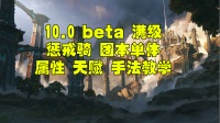魔兽世界巨龙时代10.0 惩戒骑一键宏 属性 天赋 团本单体手法教学