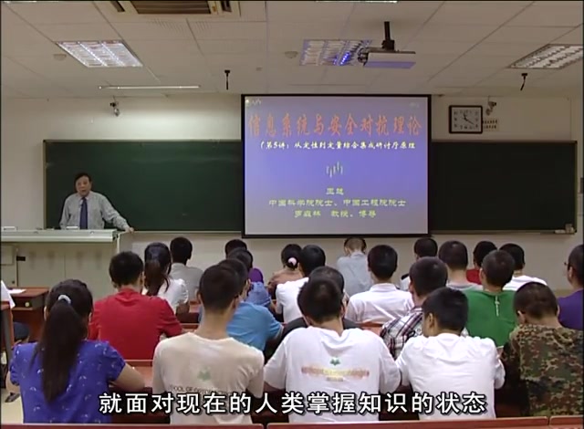 北京理工大学-信息系统与安全对抗理论 王越