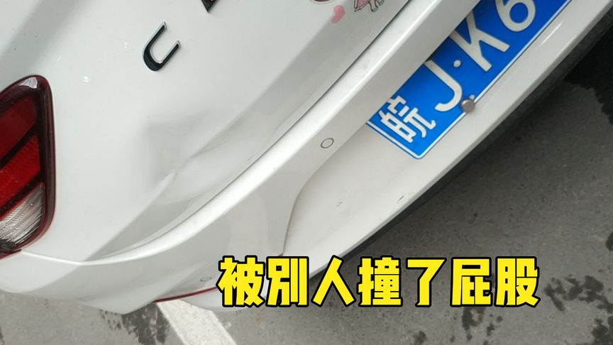 后备箱被人撞凹陷了,修理厂补漆,回家老婆说我对外人这么好说话