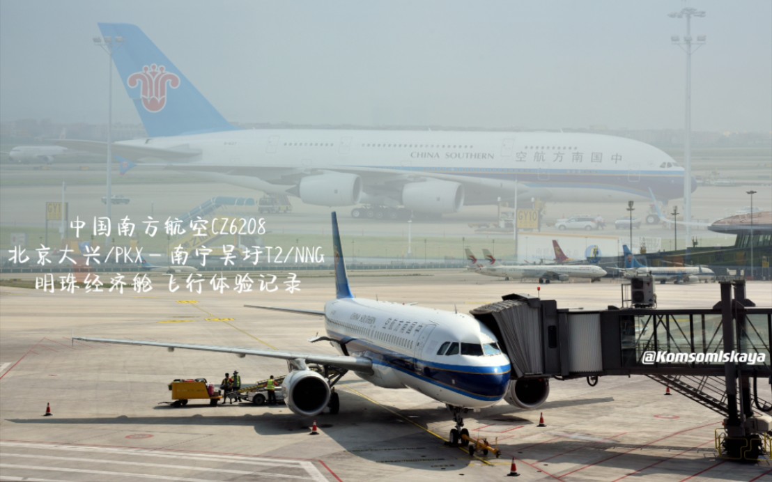 【Kom】【2023全国公共交通祭单品】多么希望NNG能降A380|中国...