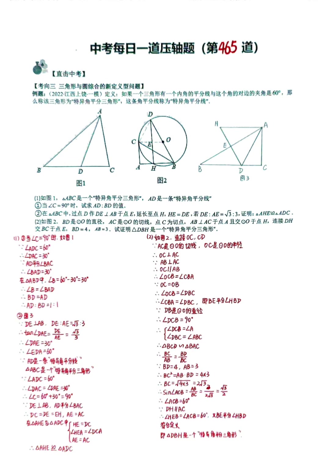 中考数学压轴题每日一道(465道) #江西中考数学 #中考数学真题 #中考...
