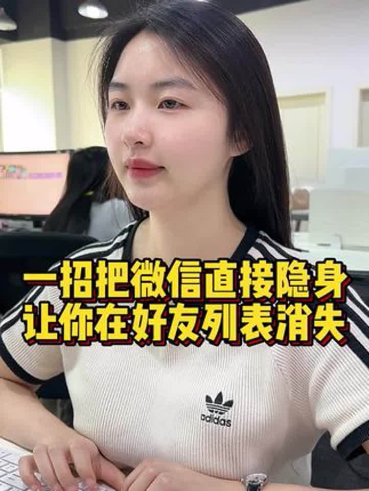 一招把微信直接隐身,让你在好友列表消失微信隐藏功能