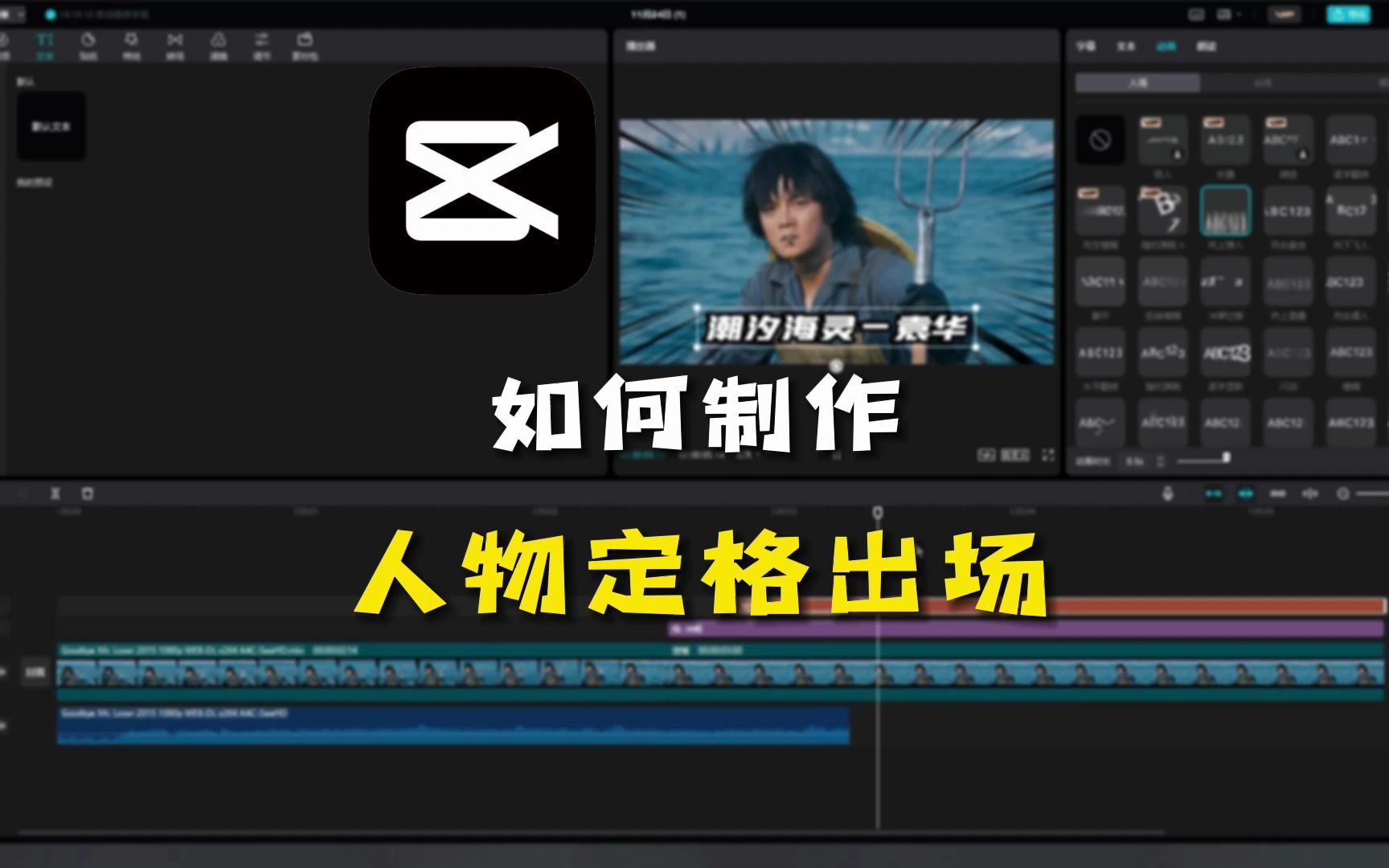 剪映人物定格出场动画