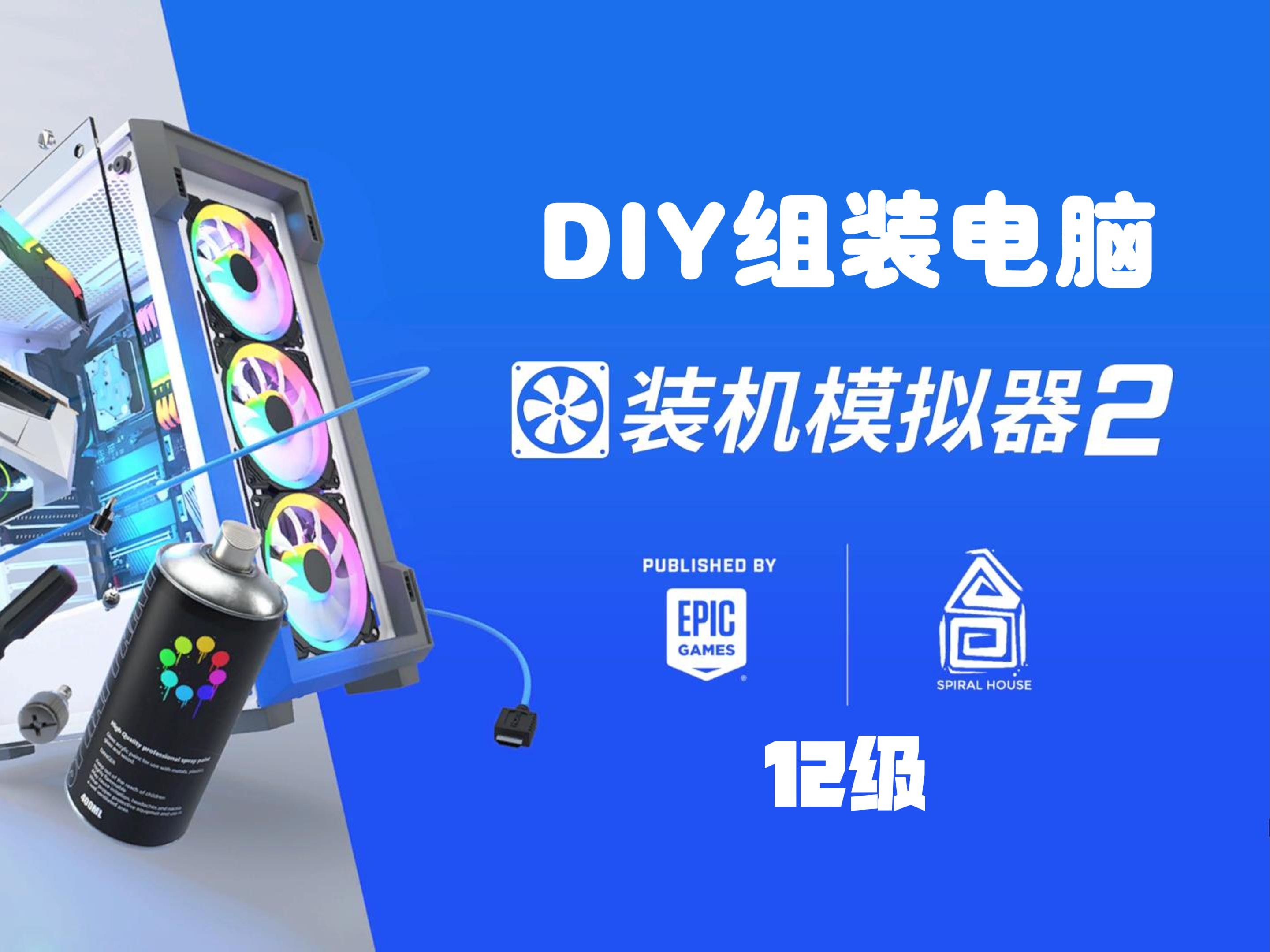 装机模拟器2 装一台两张AMD560D显卡交火的电脑