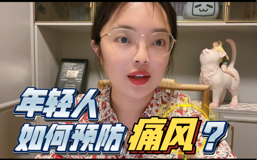生化科普|中秋将至,年轻人如何通过饮食降低痛风的患病风险?