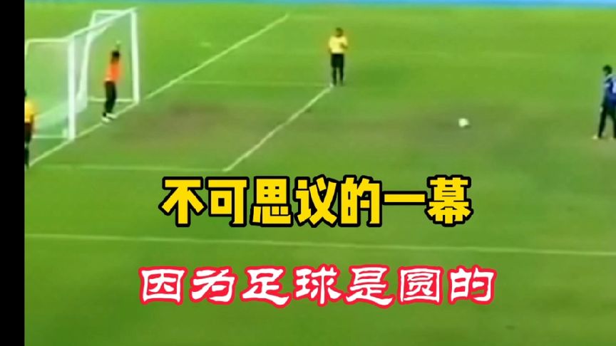 不可思议的一幕:大反转!#足球 #世界杯 #卡塔尔世界杯