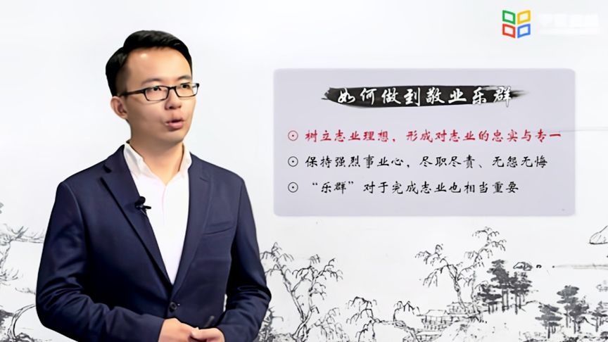 【国学经典】27中华优秀传统文化-敬业乐群