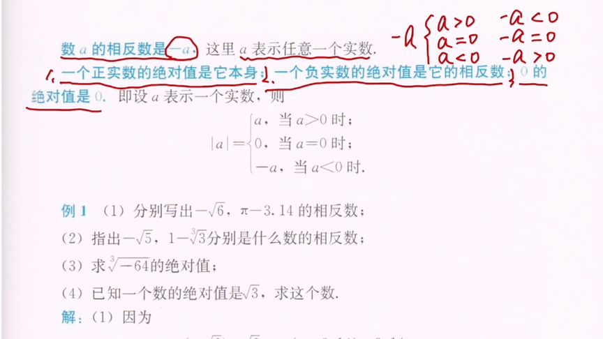 人教版初中数学七年级下册第六章第三节实数(二)