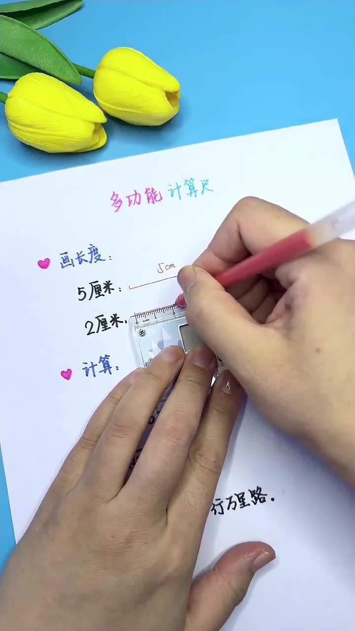 四年级上册就要学习计算器了,推荐这款多功能计算尺,一尺多用不仅...