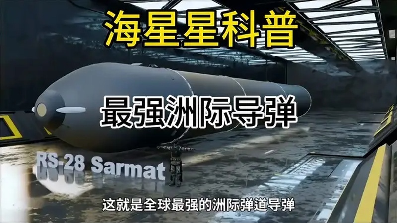最强洲际导弹如何工作发射全过程!