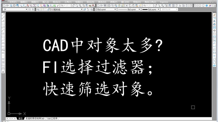 CAD中对象太多,如何快速选中所需要的?FI选择过滤器,完美解决