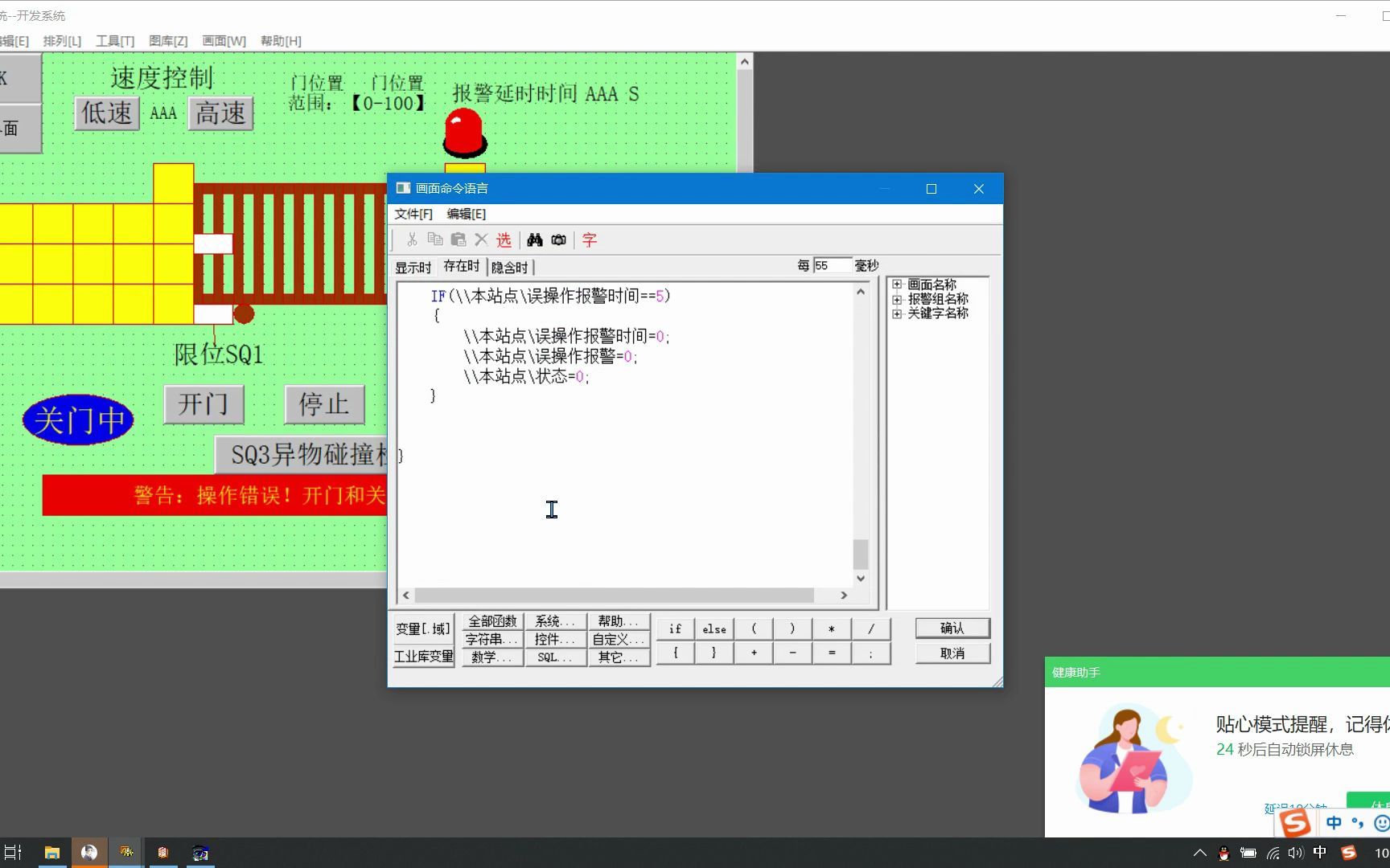 基于组态王的自动大门控制系统【视频未加速】