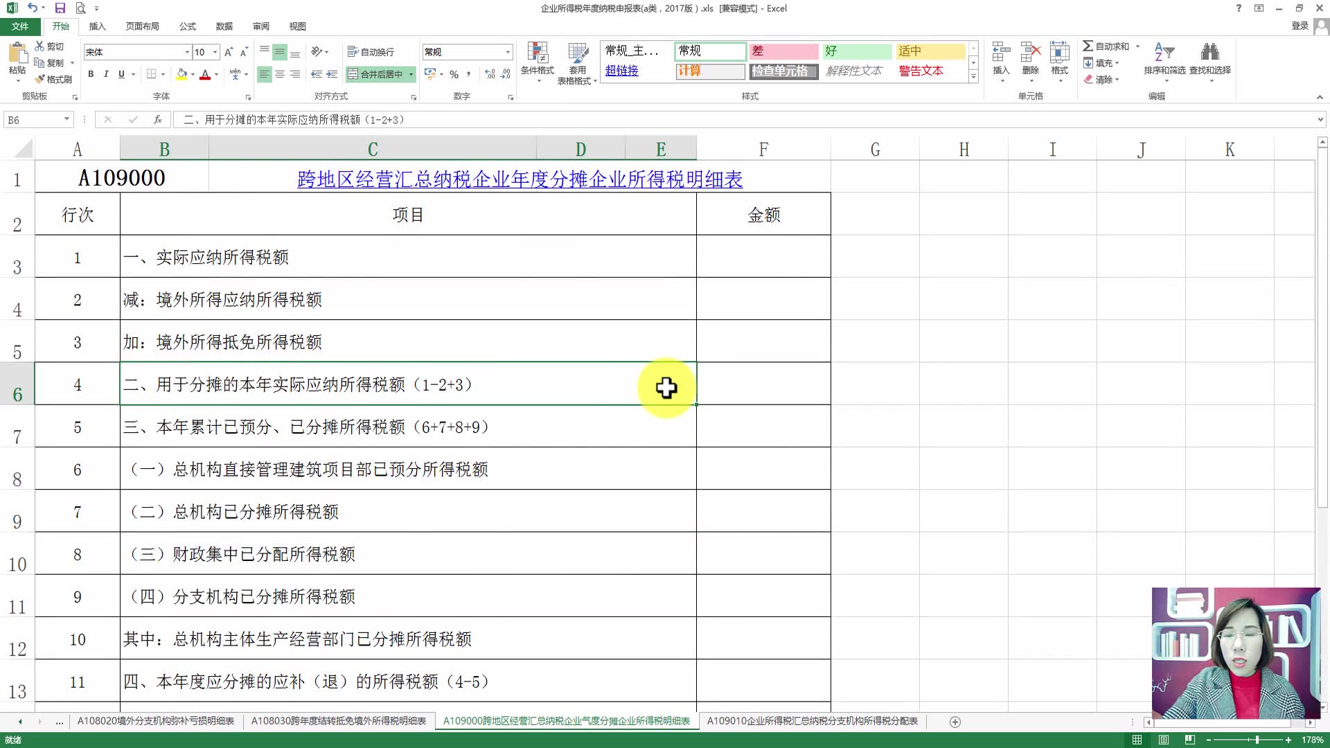 汇算清缴会计分录_汇算清缴企业所得税_企业所得税汇算清缴审计