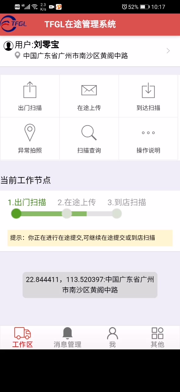广汽丰田商品车在途管理APP操作流程、步骤
