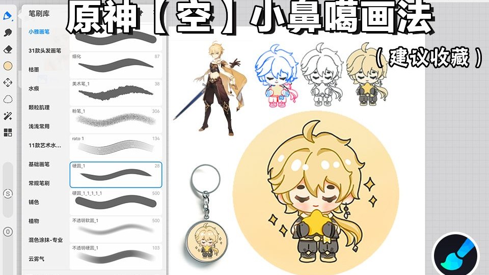 ...比官谷还权威的OC原神-空小鼻嘎教程!从线稿到细化上色详细讲解!最...