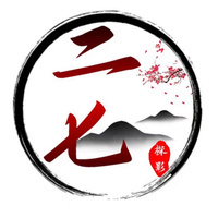 二七探影