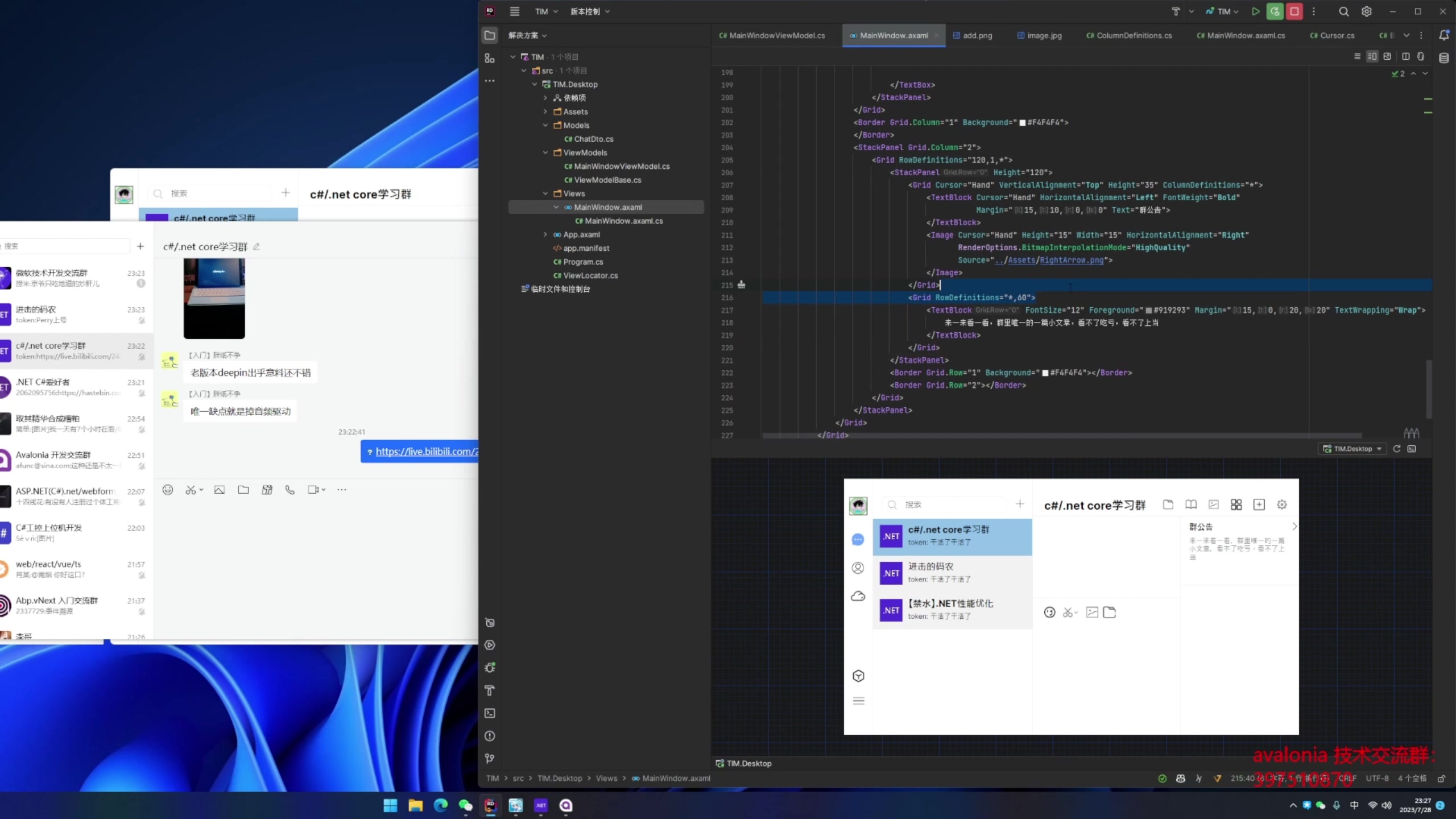 类WPF跨平台模仿TIM(4)