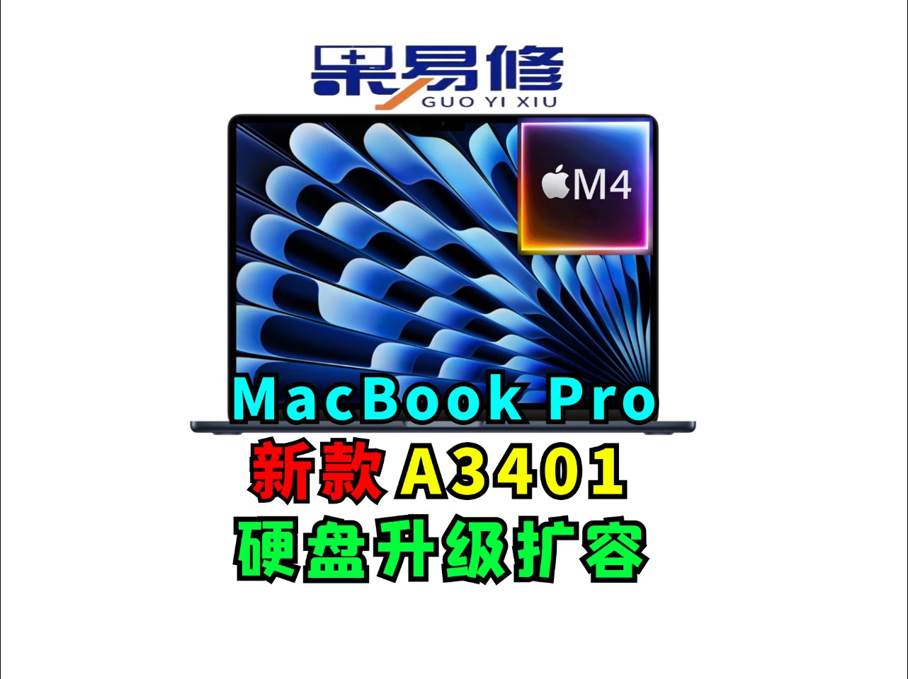 11月16日A3401硬盘扩容