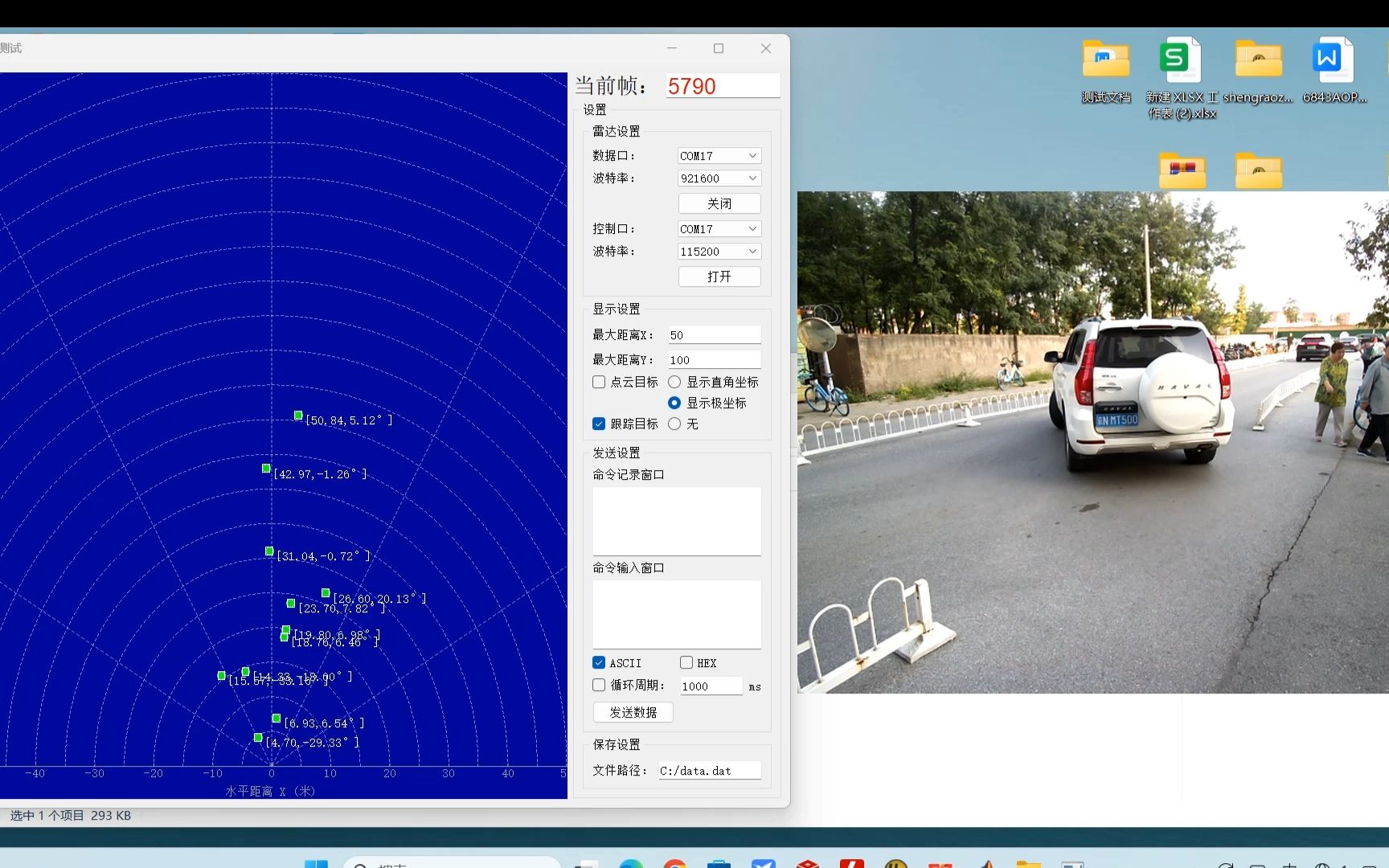 交通检测雷达丨检测行人及来往车辆