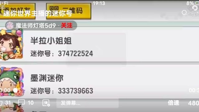 迷你世界主播的迷你世界