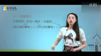 小学语文微课-比喻修辞手法的运用