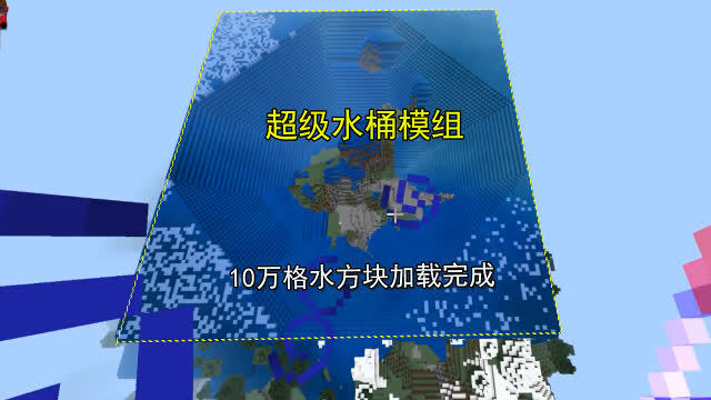 我的世界模组:超级水桶,一桶水就可以让高山变成海洋.