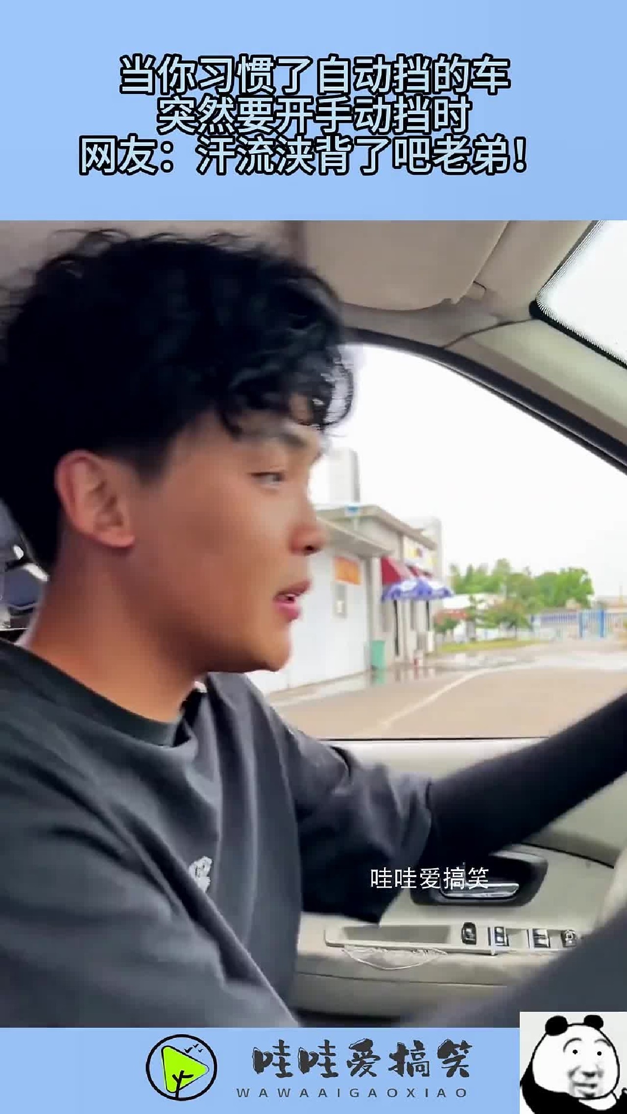 当习惯了自动挡的车,突然要开手动挡,网友:汗流浃背了吧老弟!
