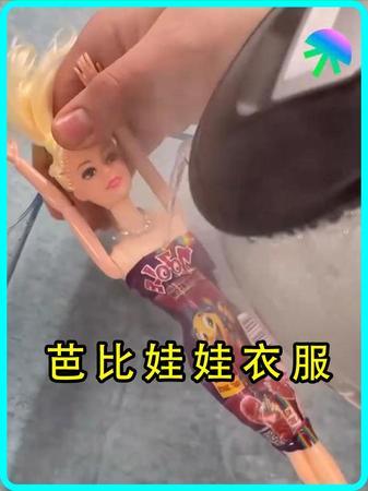 芭比娃娃的衣服制作技巧