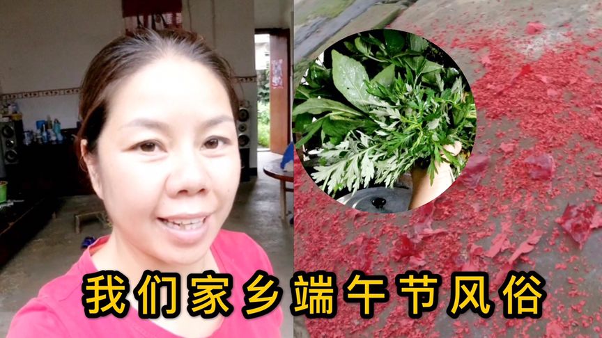 中国传统端午节的各地风俗习惯,各不相同,这是红红家乡风俗文化