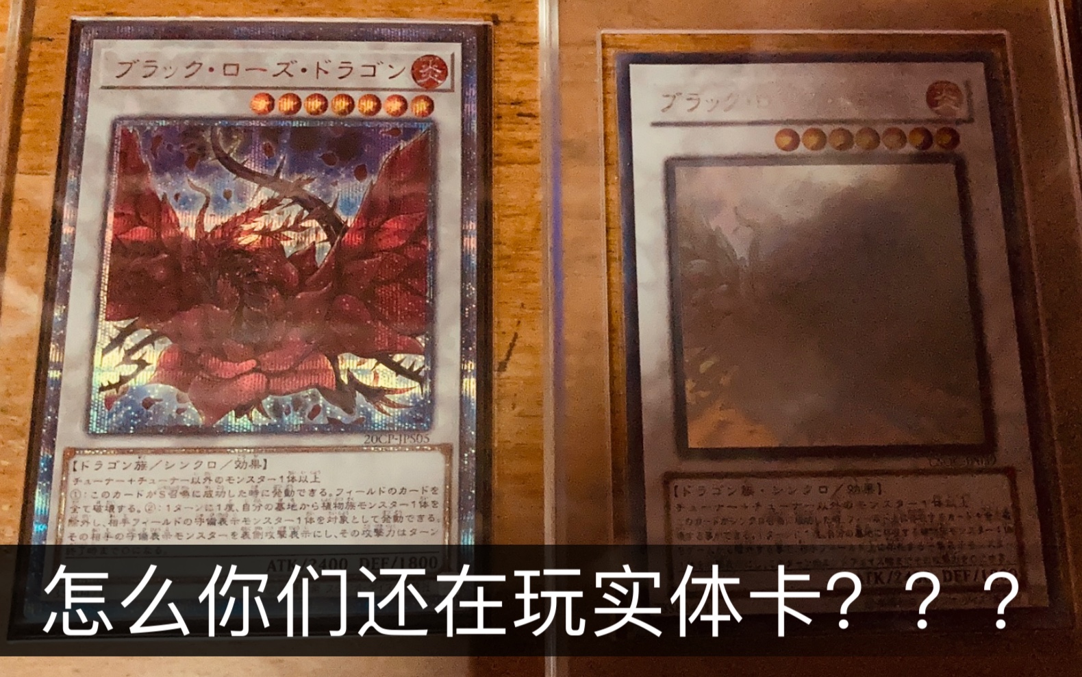 怎么你们还在玩实体卡?感受实体卡的魅力吧!