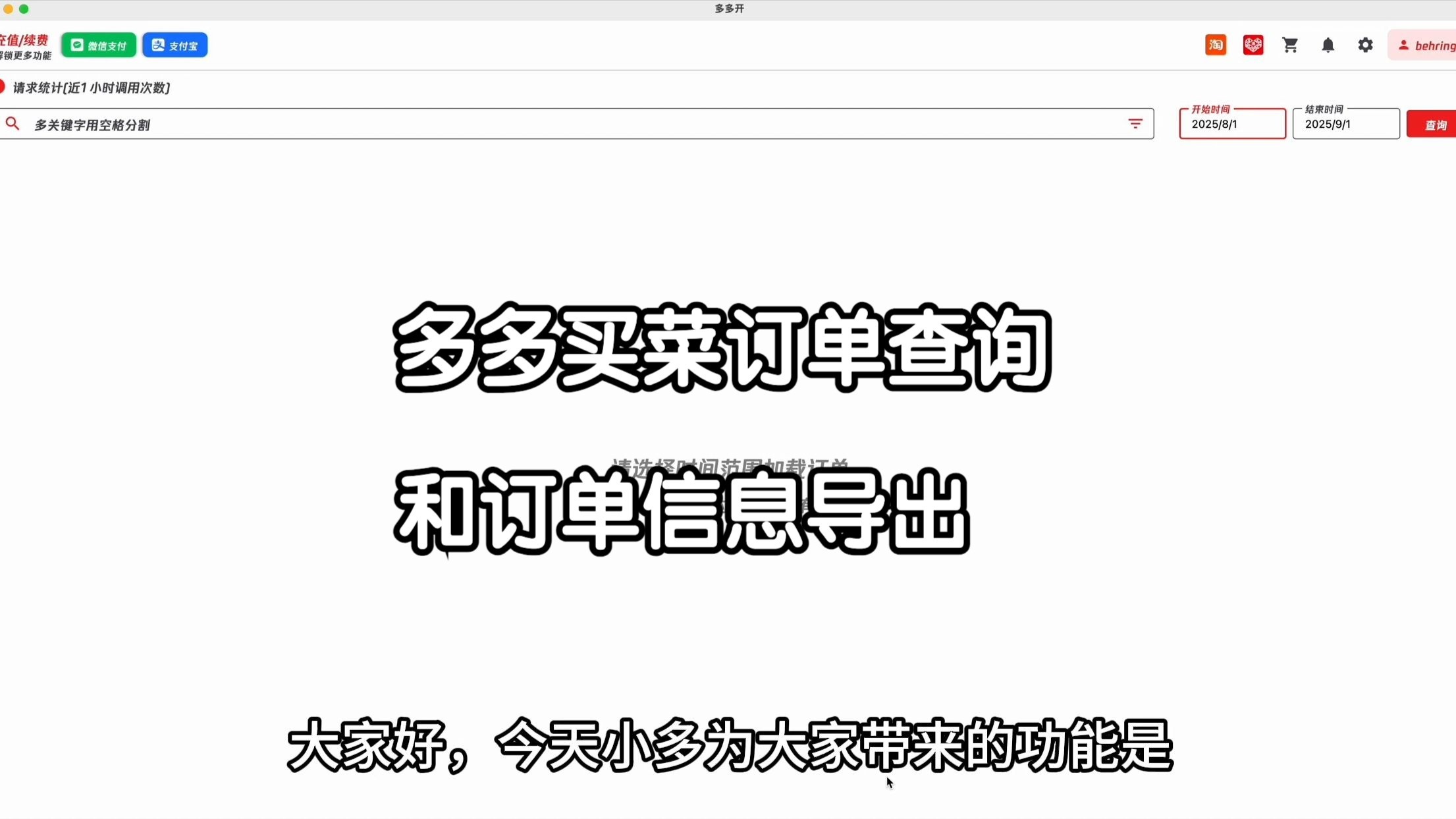 查询多多买菜订单并导出拼多多对账订单管理查询订单信息