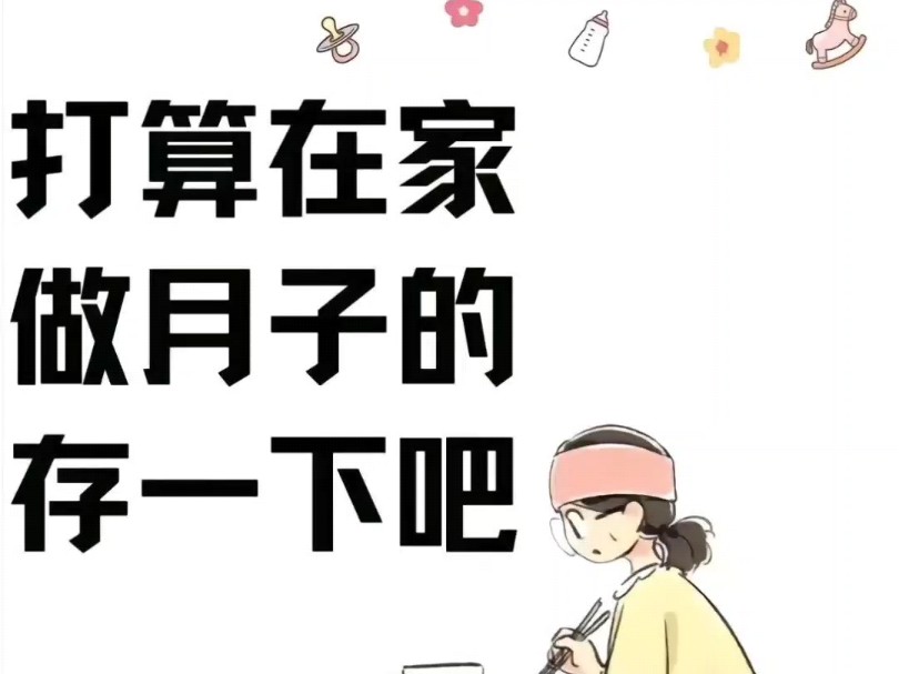 崔玉涛超全42天坐月子日程&月子餐食谱♥生了才敢说,跟着崔玉涛...
