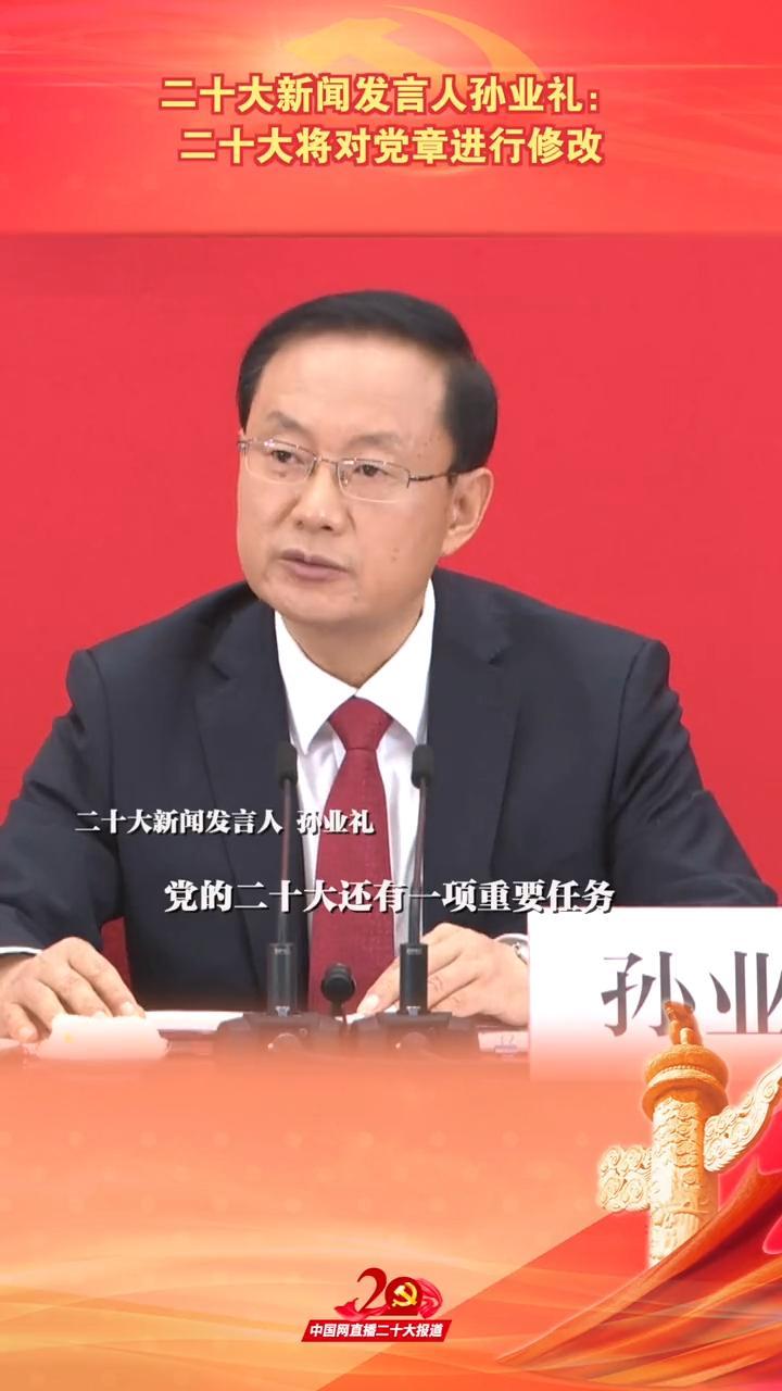 .大将对党章进行修改