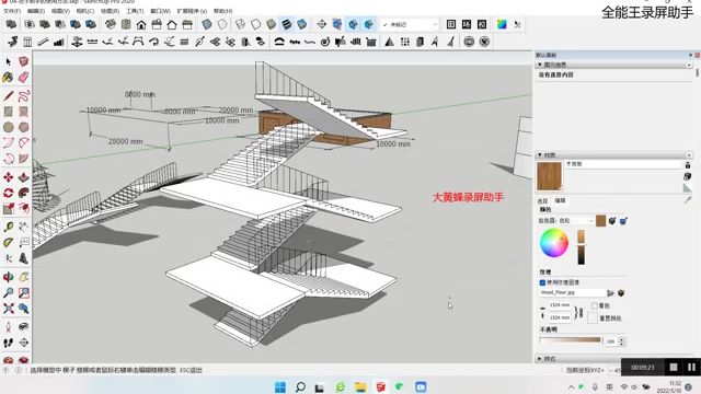 SU插件_坯子助手_参数楼梯和梯步推拉#sketchup #su #抖音小助手