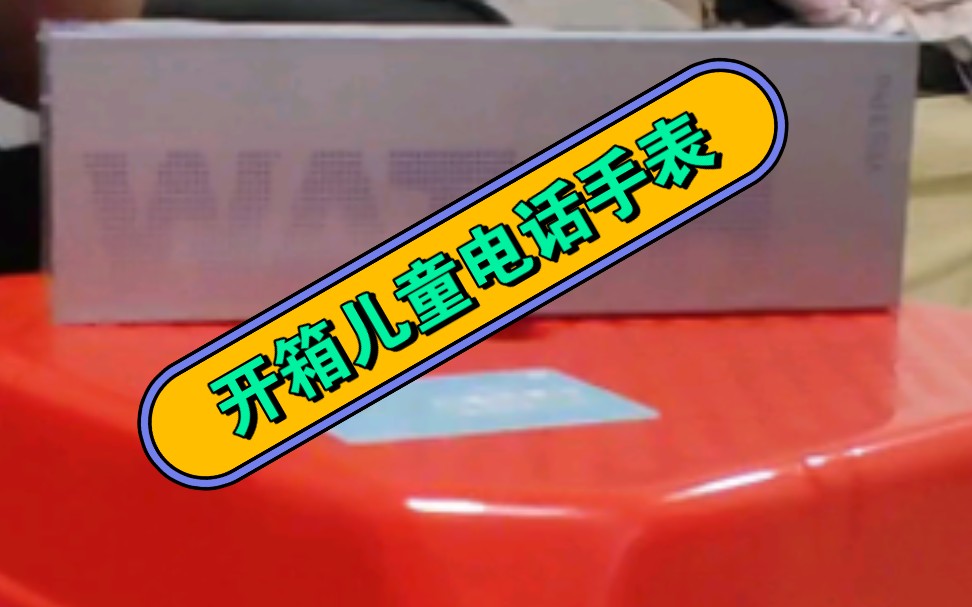 600多元儿童智能手表开箱 新上市高配版小寻学习手表YES 3 Pro