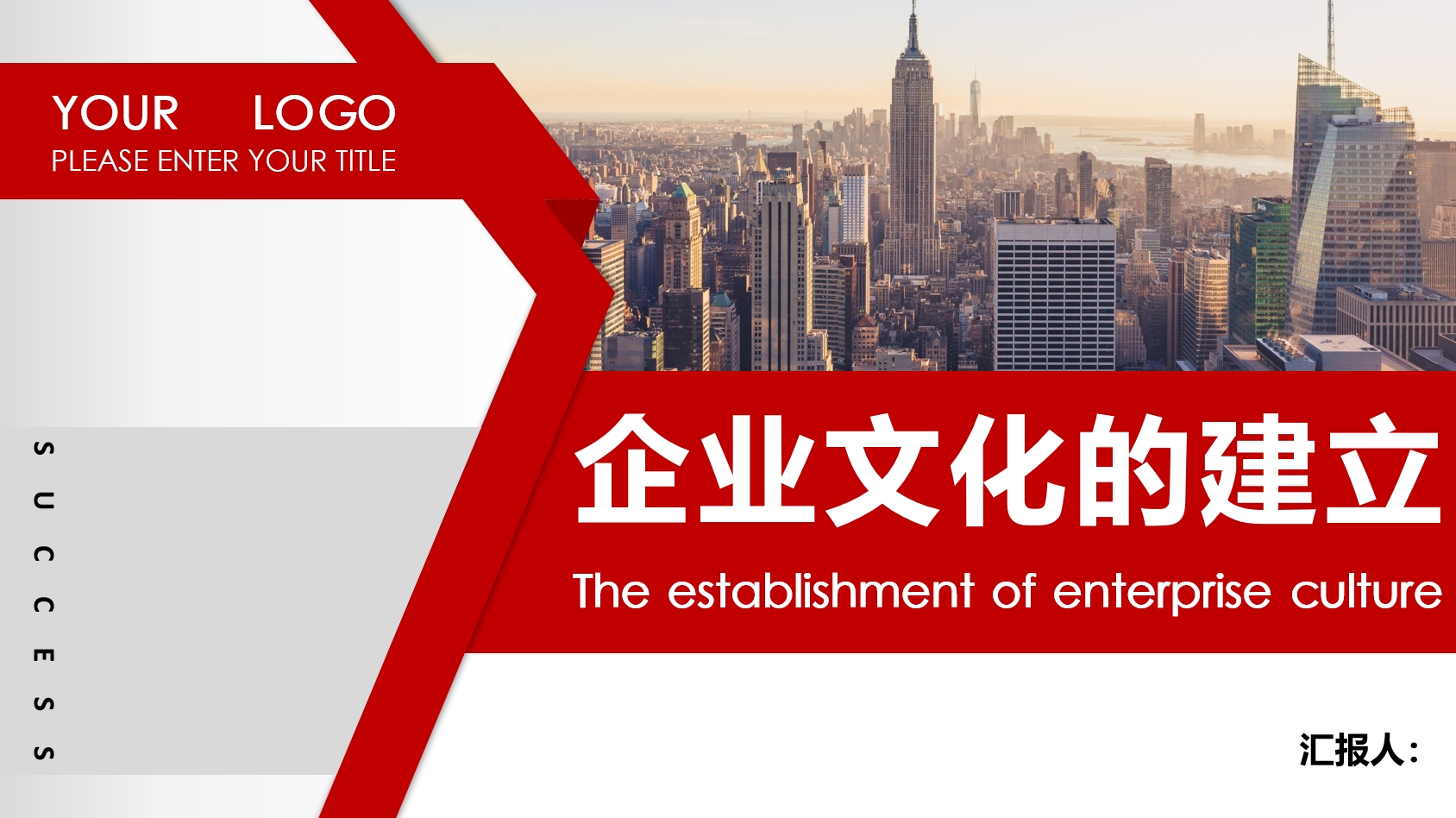 企业文化宣传公司介绍PPT模板