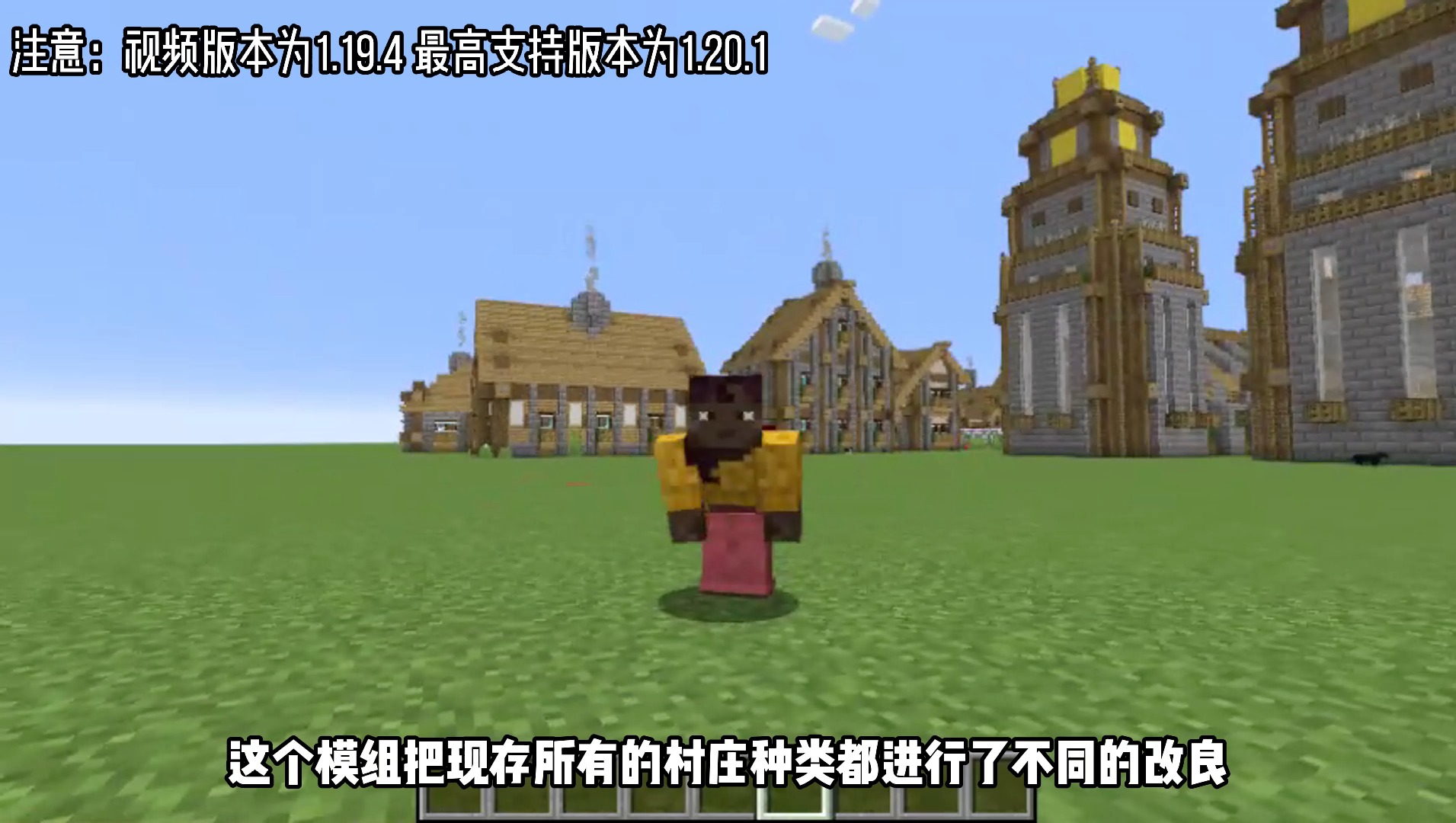 我的世界更好的村庄模组介绍_我的世界