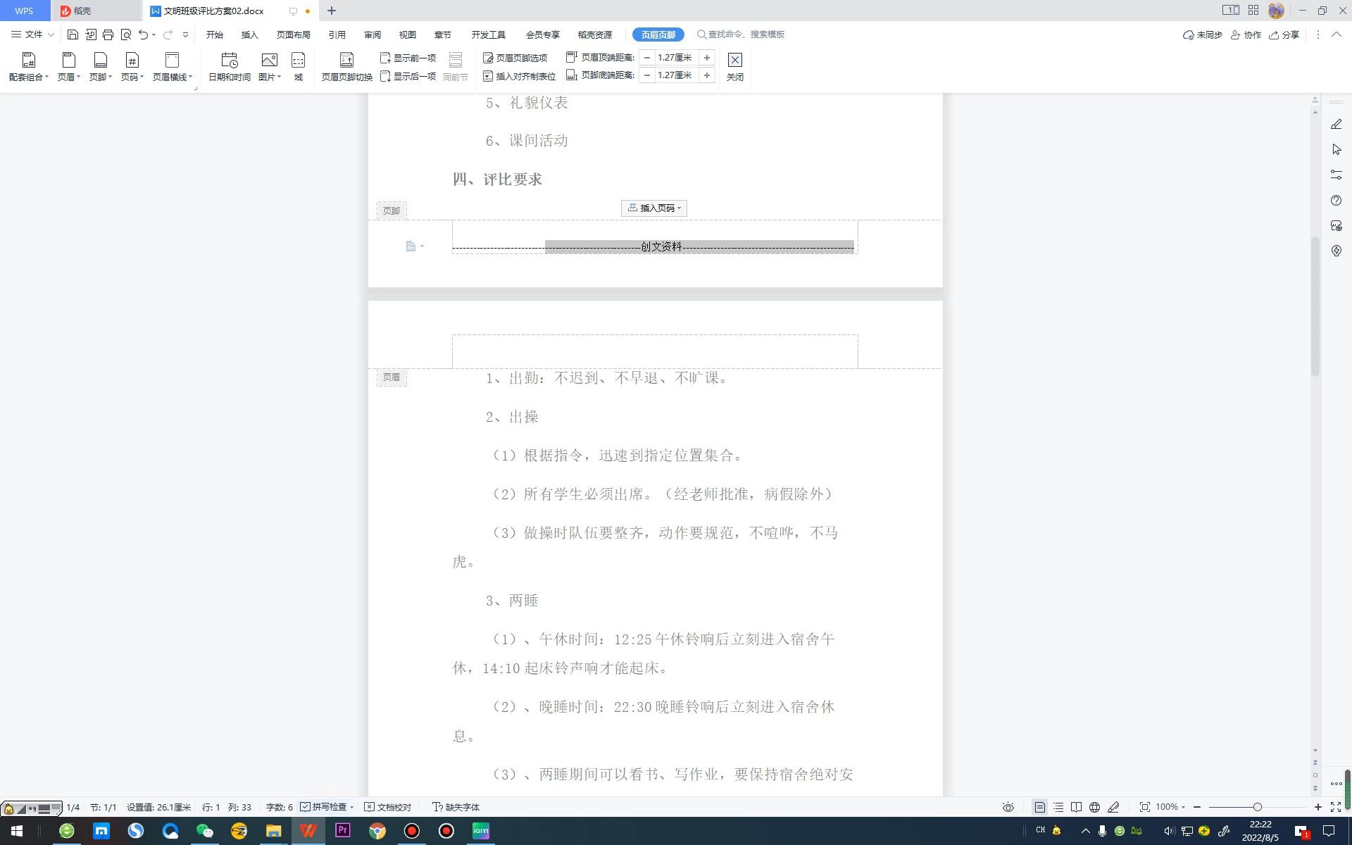 如何删除去掉页眉(页面顶端)和页脚(页面底端)横线线条