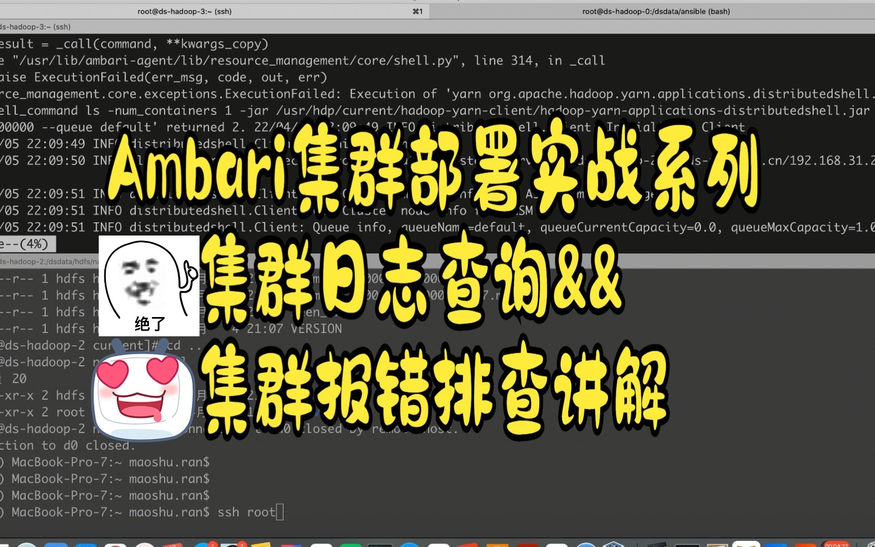 ambari集群部署操作日志查询,集群报错排查专题讲解