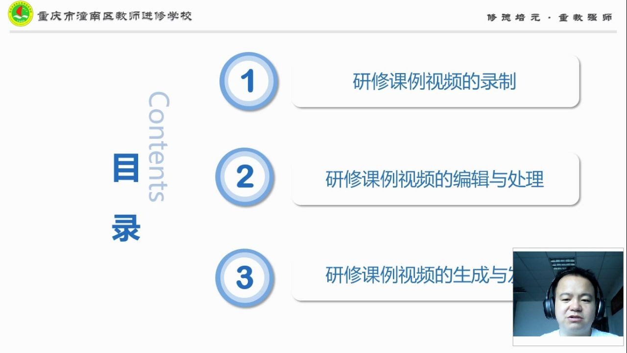 研修课例视频的录制与制作技巧