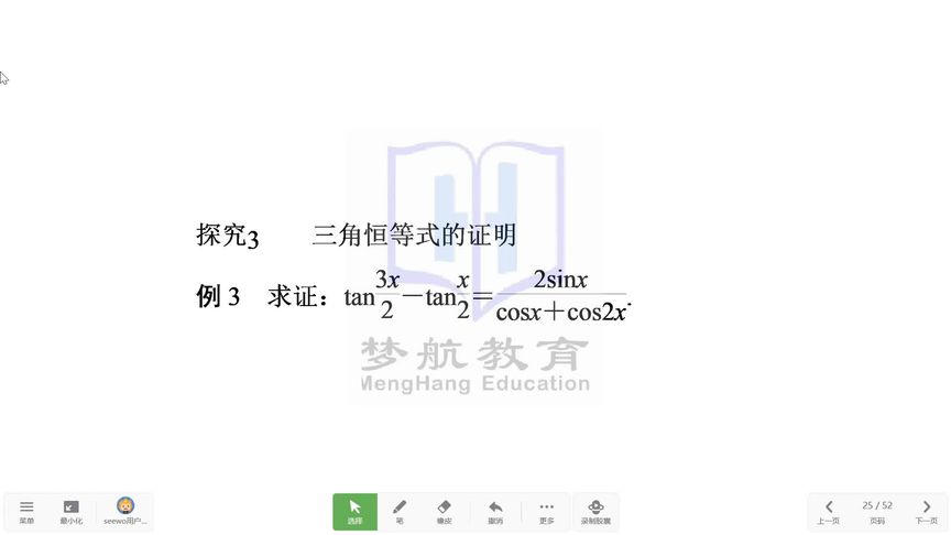 必修四简单的三角恒等变化3(对抗疫情,停课不停学)