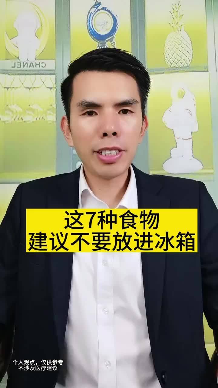 这7种食物建议不要放进冰箱