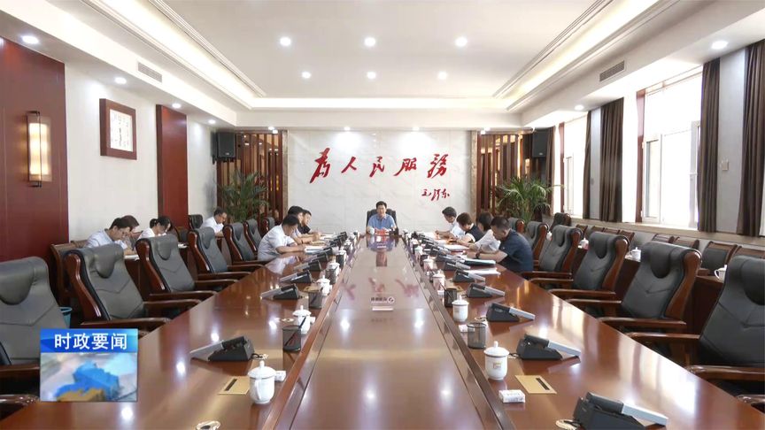 区政府党组会议暨党史学习教育专题学习会议召开