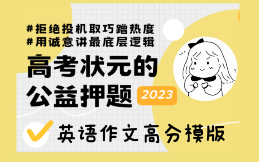 高考英语作文急救万能模版|最后20天逆袭必背【自荐信】