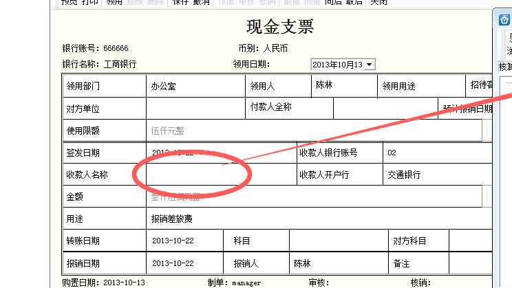 会计支票常识汇总 支票的写法具体细节