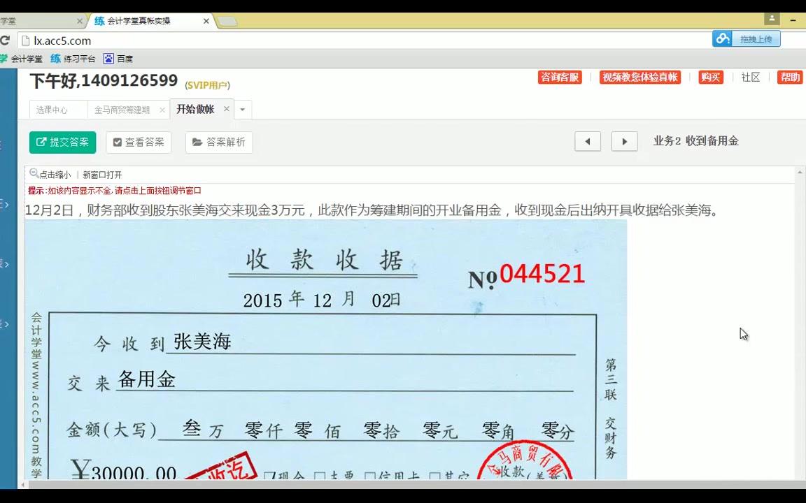 商业企业的会计分录_商业会计实务做账教程_商业零售企业纳税评估...