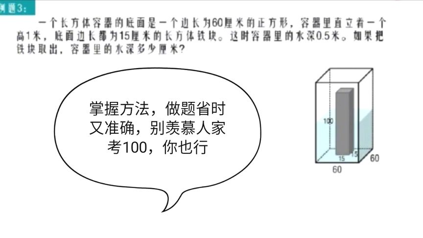 小学数学难点分析题,长方形体积条件不足时如果计算?老师有办法