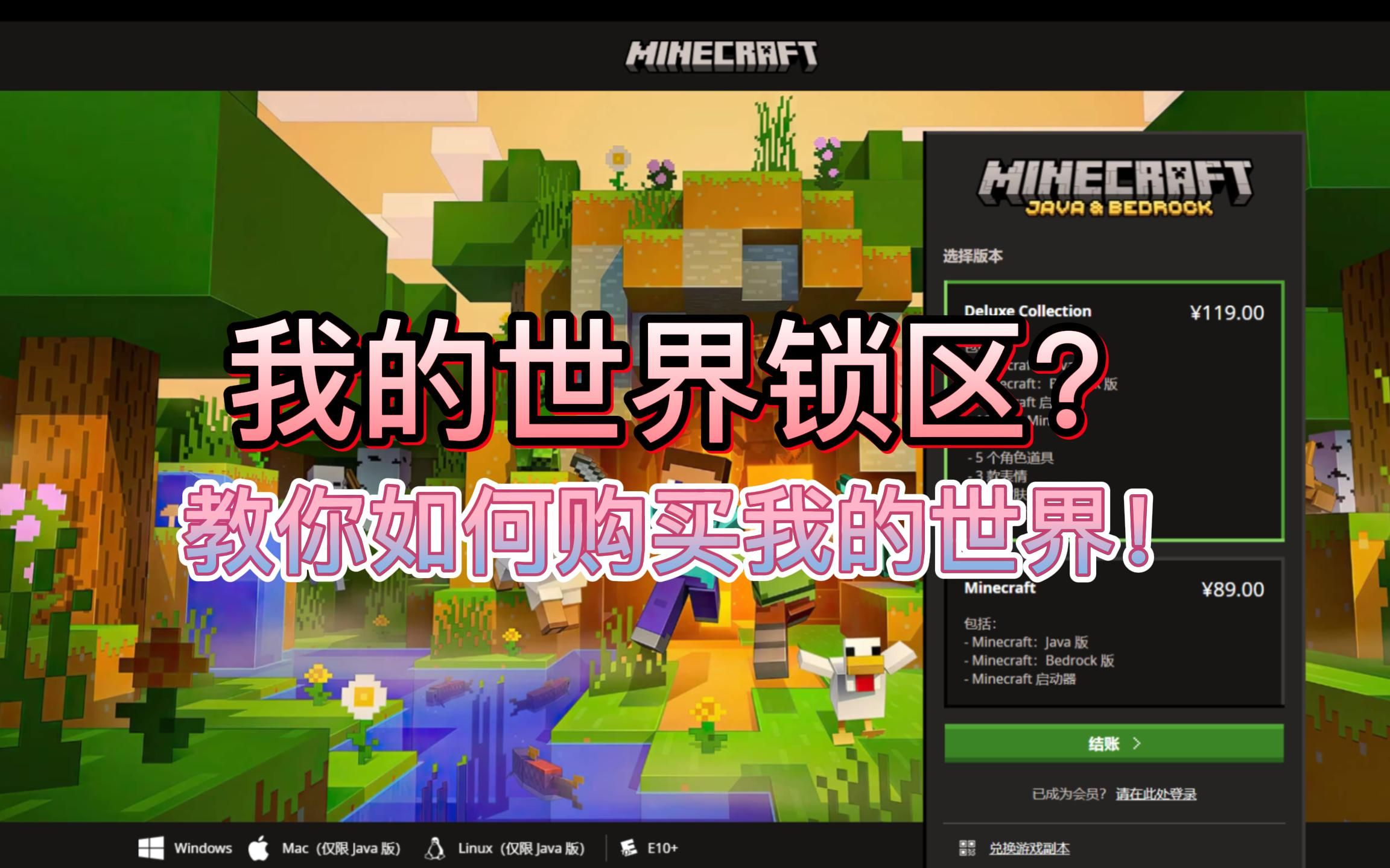 全网最详细《我的世界》正版购买教程?从购买到启动再到皮肤安装包...