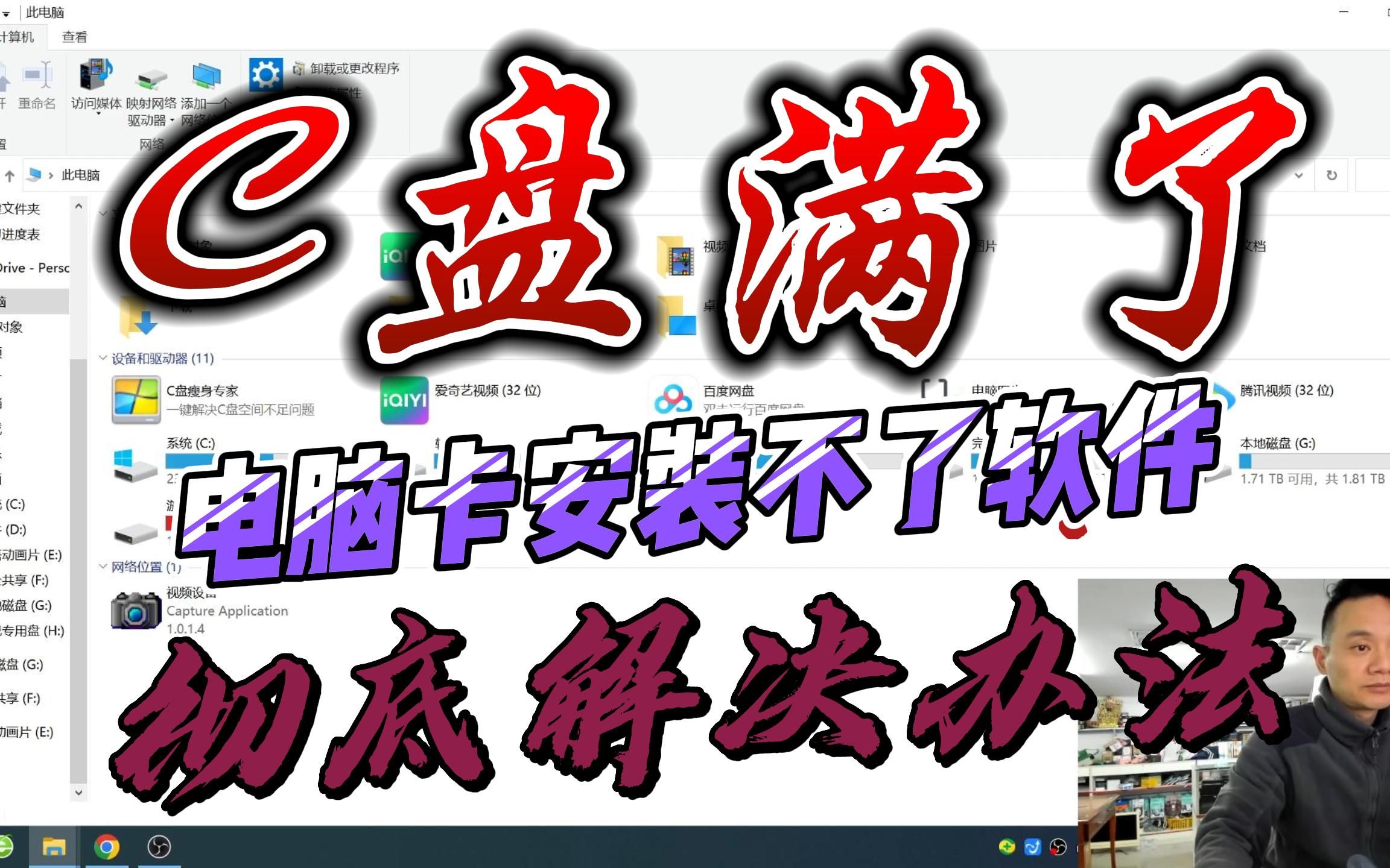 C盘满了C盘爆满,电脑卡,安装不了软件了,各种出错