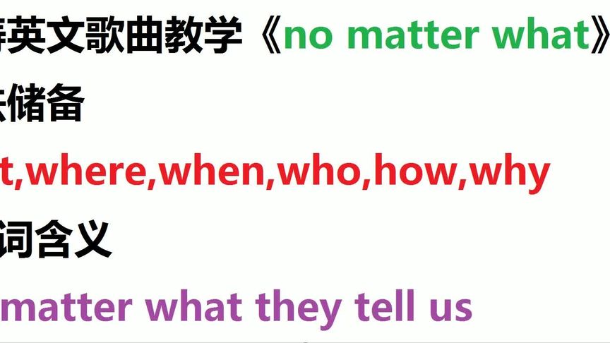一首粉丝推荐的英文歌曲no matter what,已经被我加工成教学视频